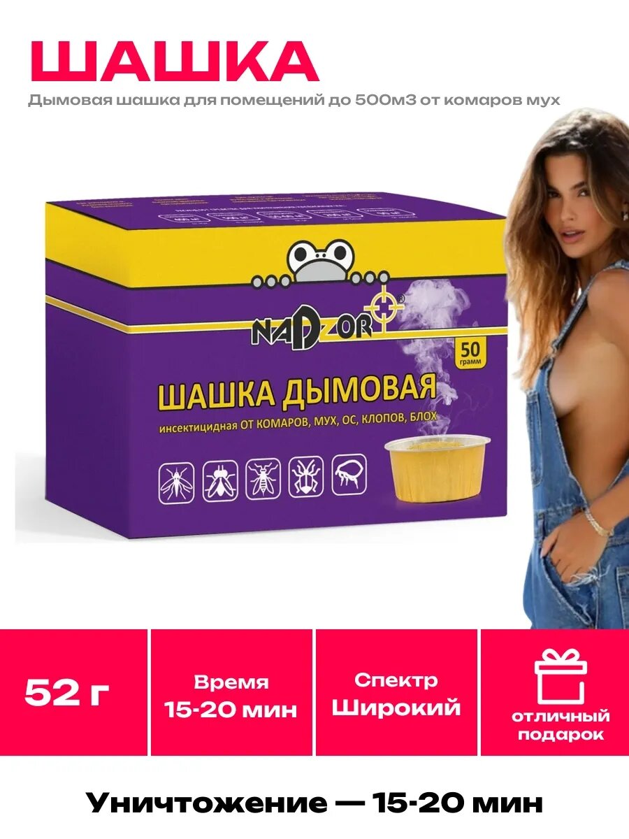Дымовая шашка от насекомых для дома и квартиры 50 грамм