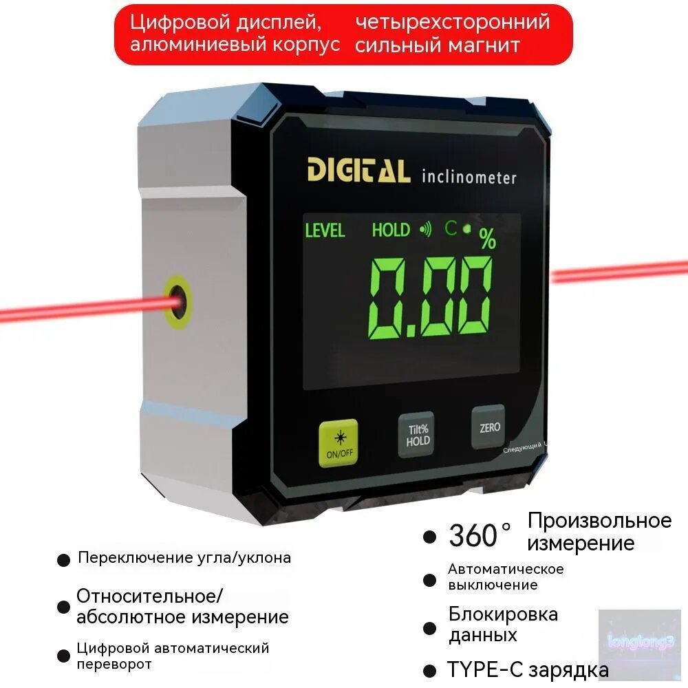 Лазерный уровень/нивелир