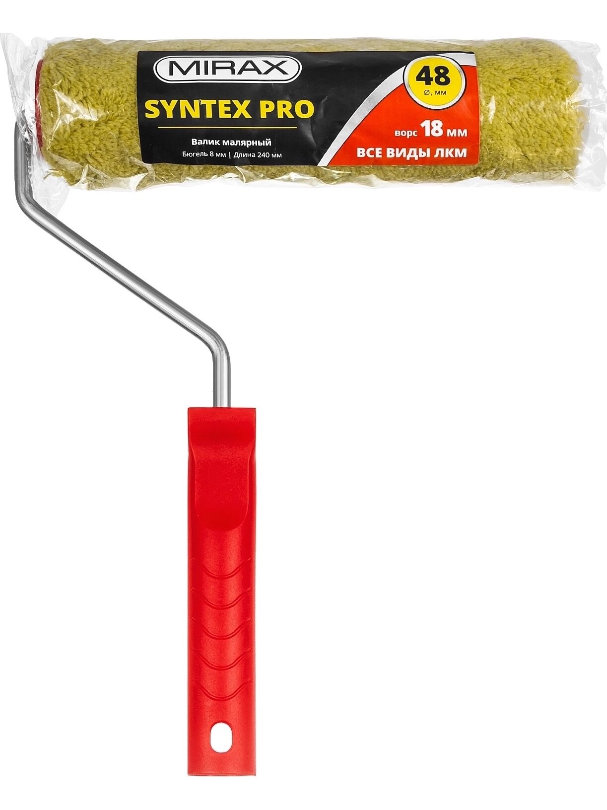 Малярный валик MIRAX SYNTEX PRO, 48 х 240 мм, бюгель 8 мм, ворс 18 мм, полиакрил/полиэстер, все виды ЛКМ