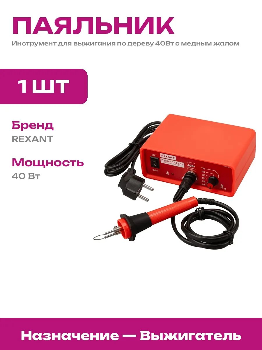 Электровыжигатель по дереву 40 Вт с насадкой для работ