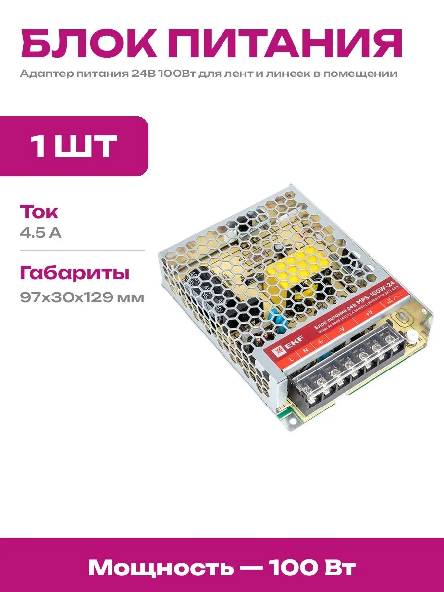 Блок питания для линеек 24В 100Вт в металлическом корпусе