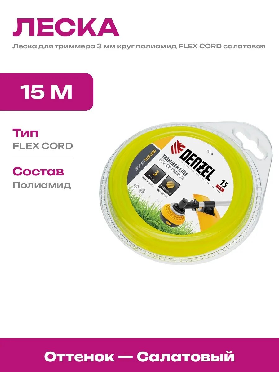 Леска для триммера 3 мм круг FLEX CORD салатовая для участка