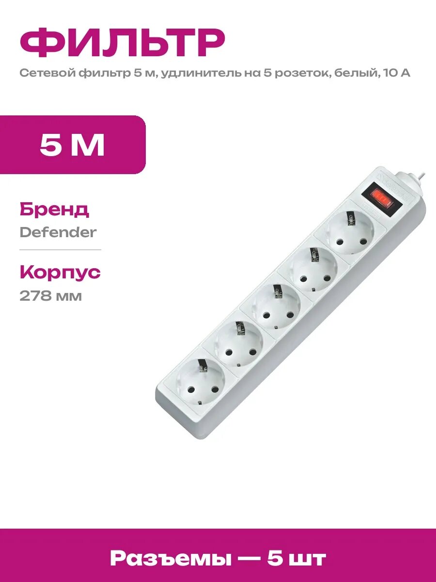 Удлинитель электрический 5 метров 5 розеток с кнопкой