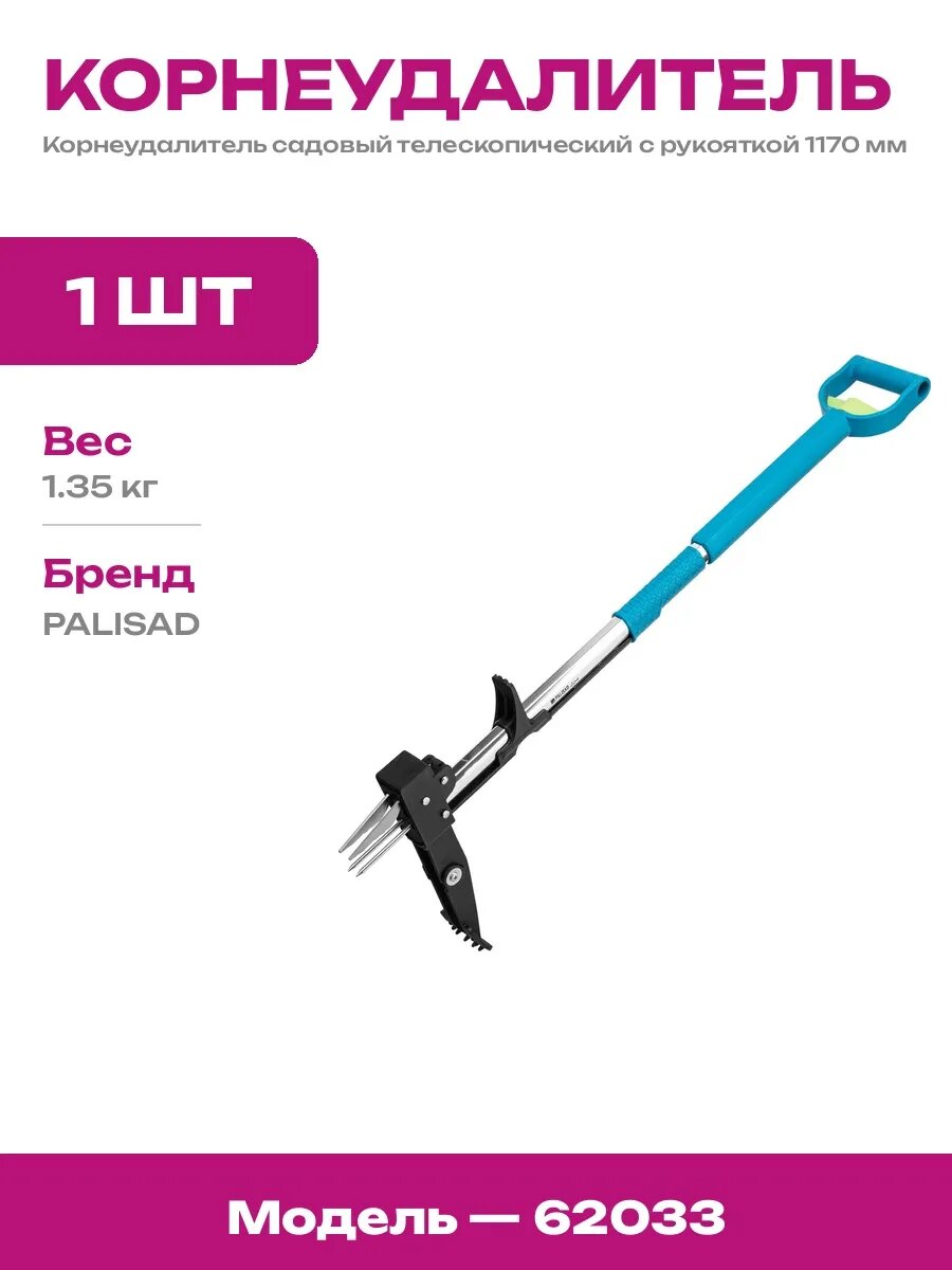Садовый корнеудалитель алюминиевая ручка для удаления корней