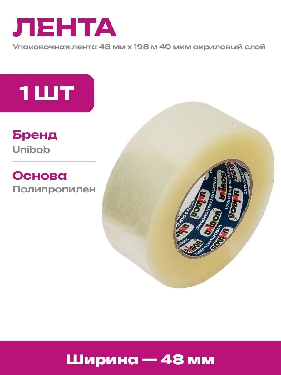 Клейкая лента 48 мм 198 м 40 мкм упаковочная прозрачная