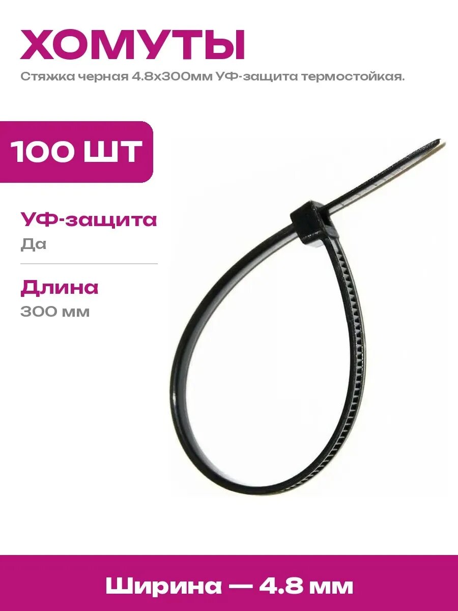 Хомуты пластиковые морозостойкие для улицы комплект 100 шт