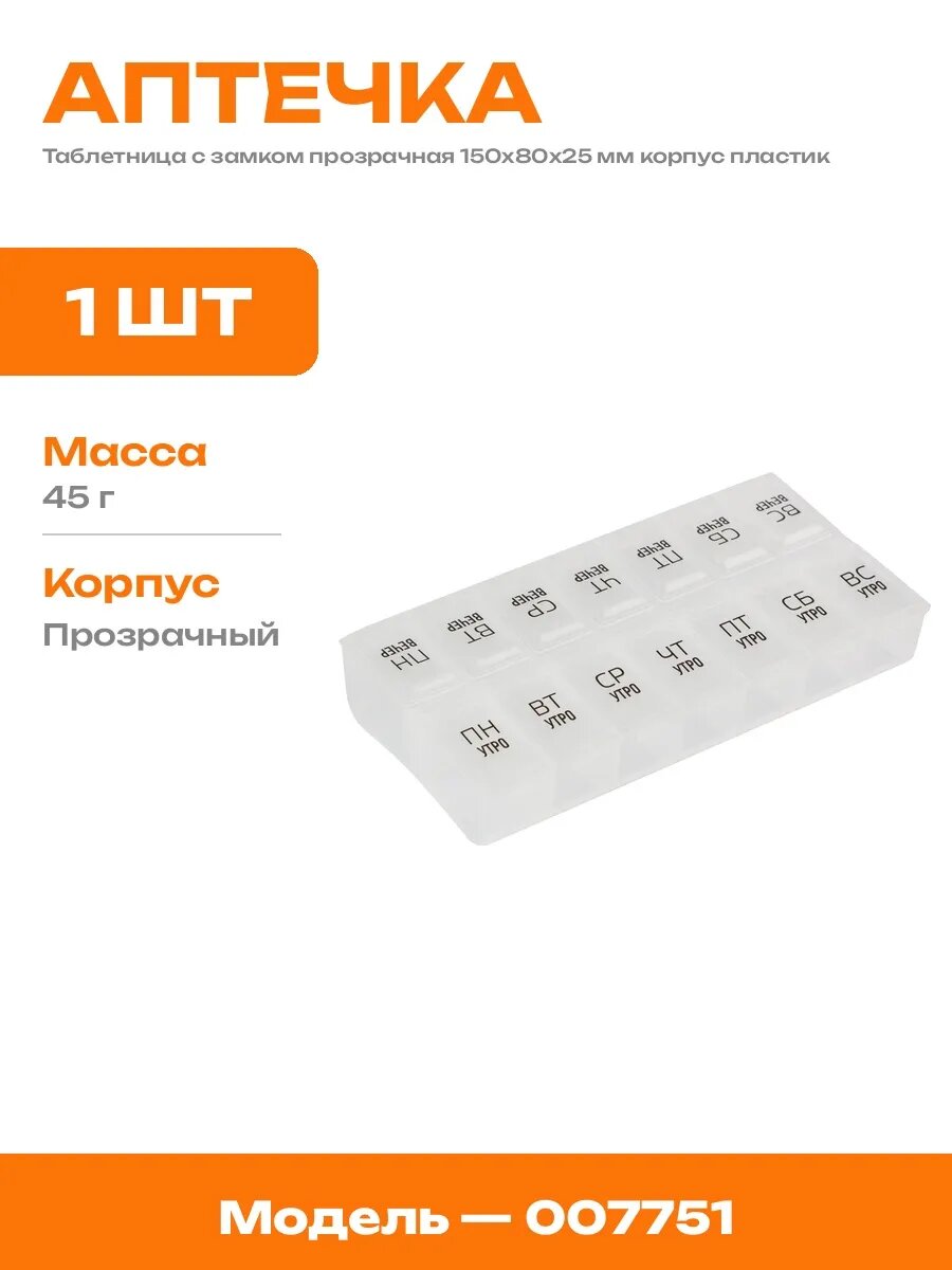 Таблетница пластиковая 14 секций контейнер для лекарств