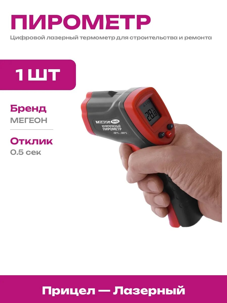 Бесконтактный термометр 380 градусов измеритель температуры