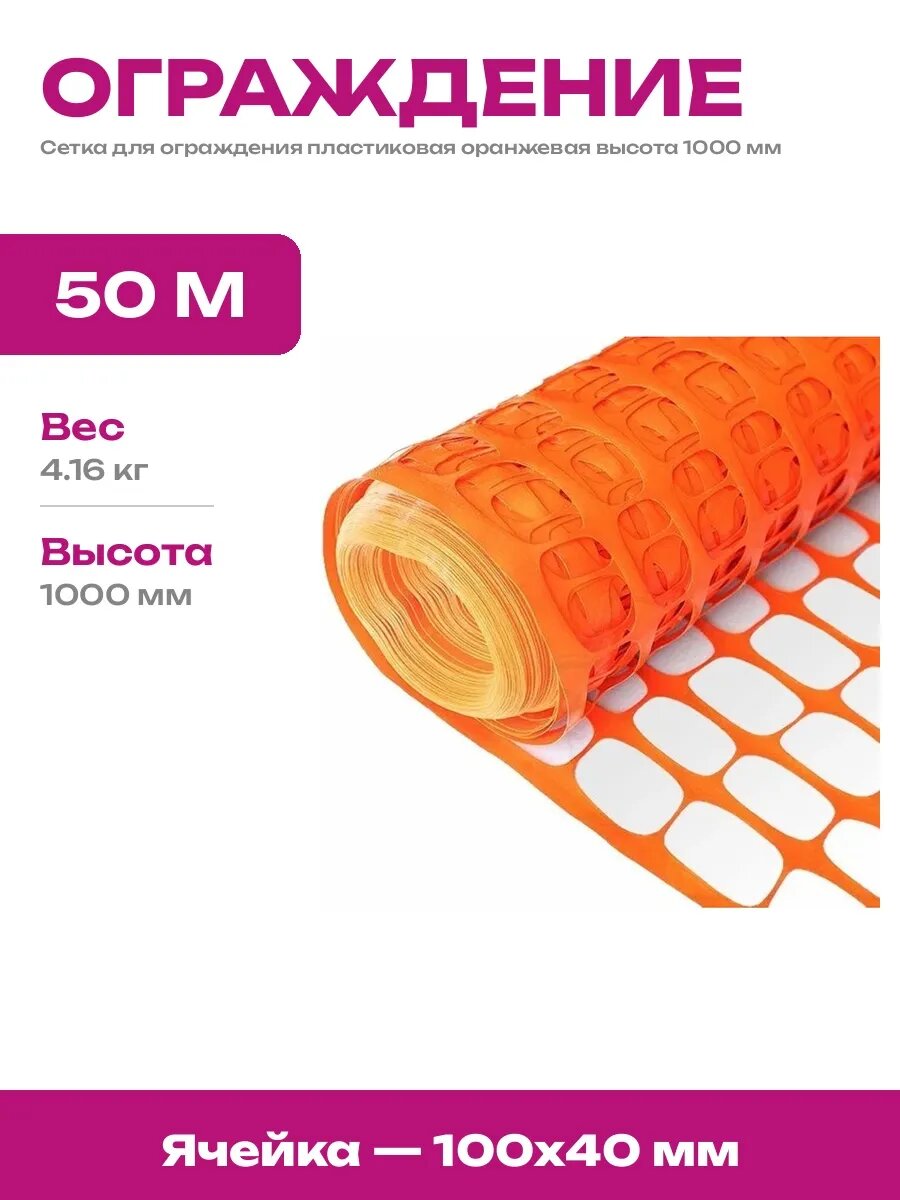 Сетка разметочная оранжевая пластиковая ячейка 100х40 мм ПВХ