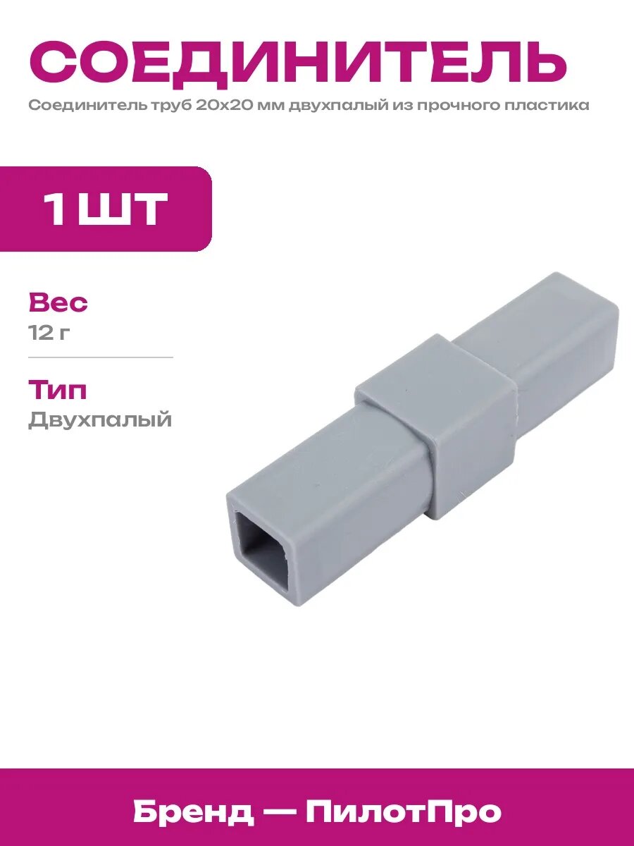 Крепление для труб 20х20 мм из полипропилена двухпалое серое