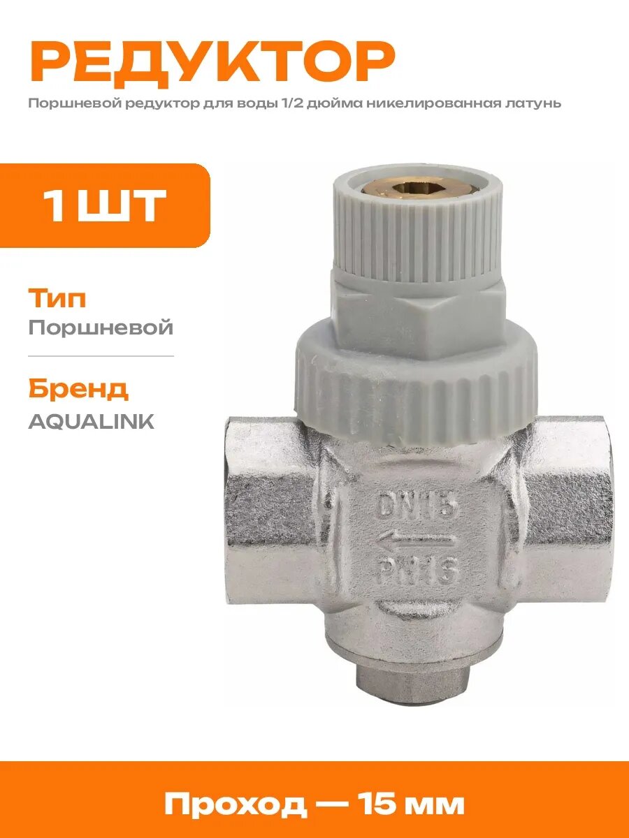 Регулятор давления воды 1/2 дюйма поршневой под манометр