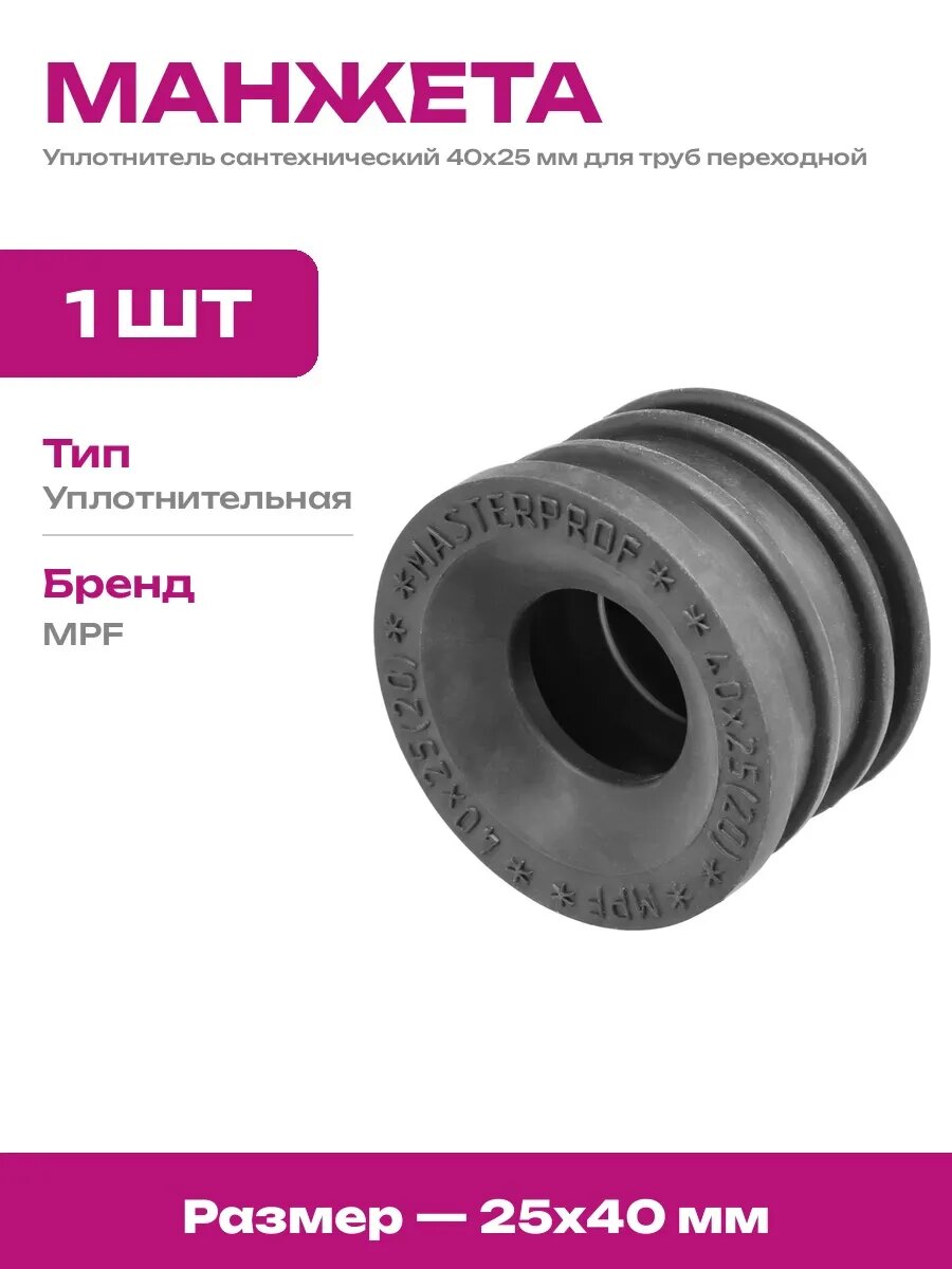 Манжета переходная для труб 40х25 мм уплотнительная ТЭП 1 шт