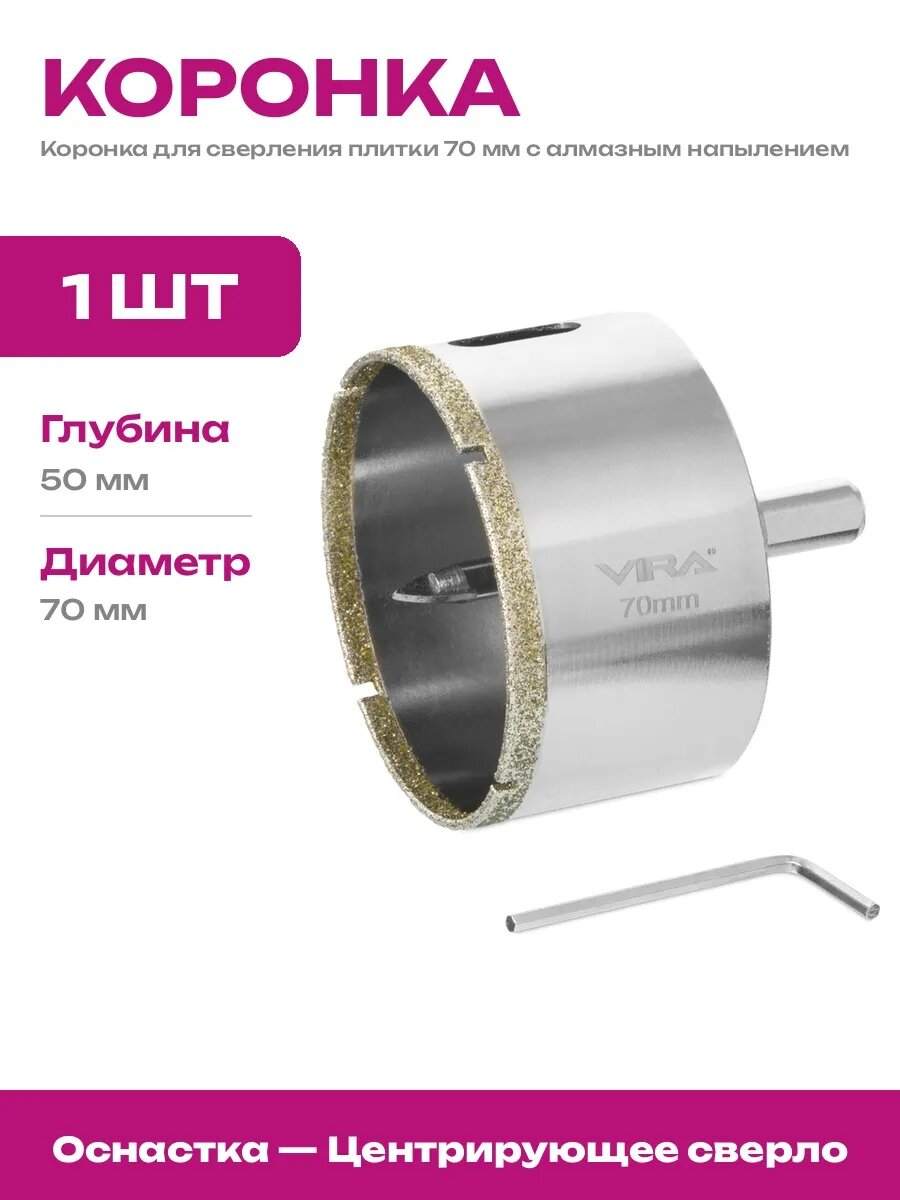 Коронка 70 мм для мокрого сверления плитки и стекла на дрель