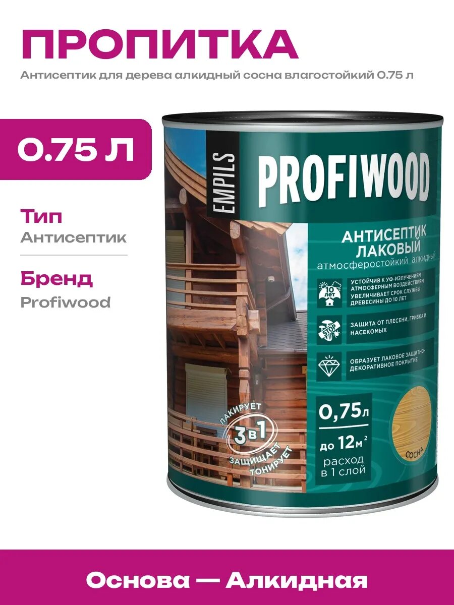 Антисептик для дерева сосна с УФ фильтром для фасадов 0.75л