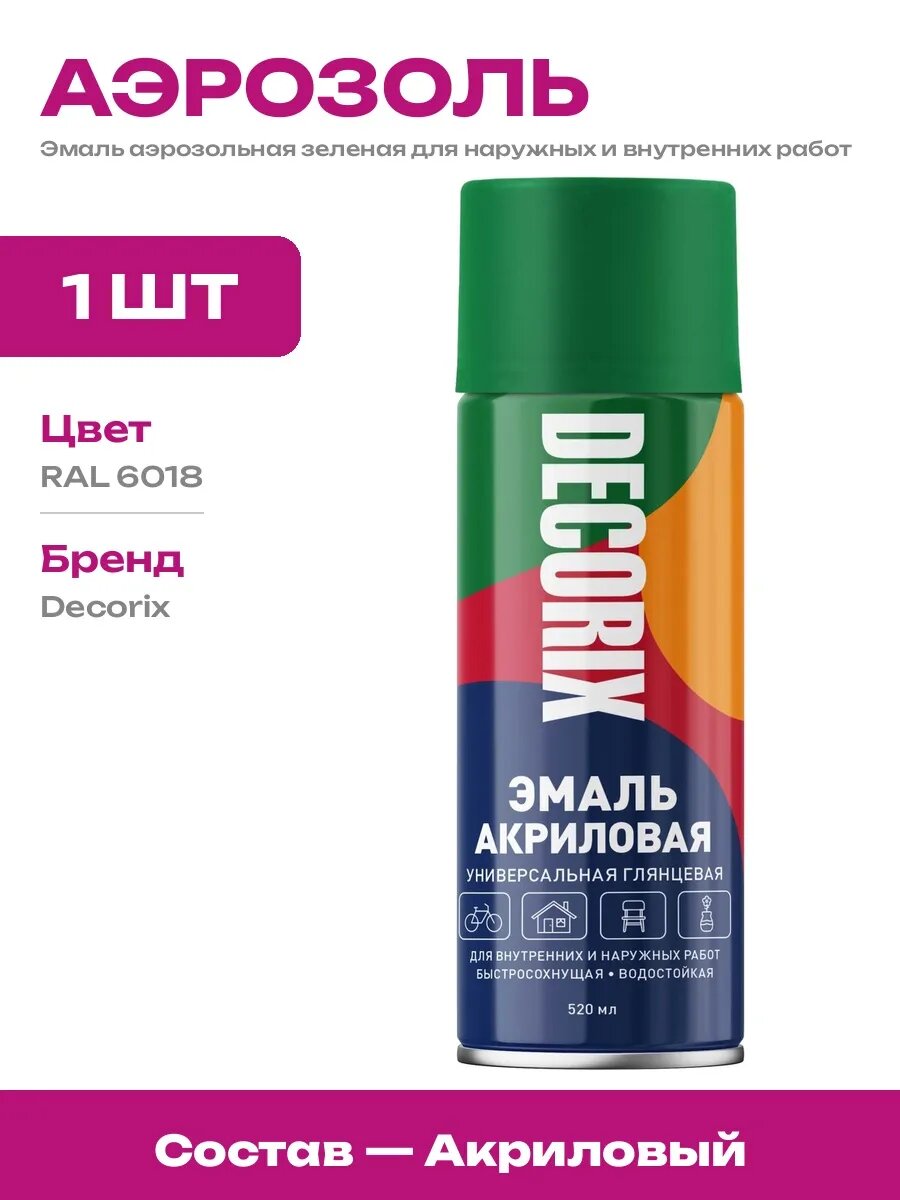 Глянцевая краска для мебели быстросохнущая зеленая спрей