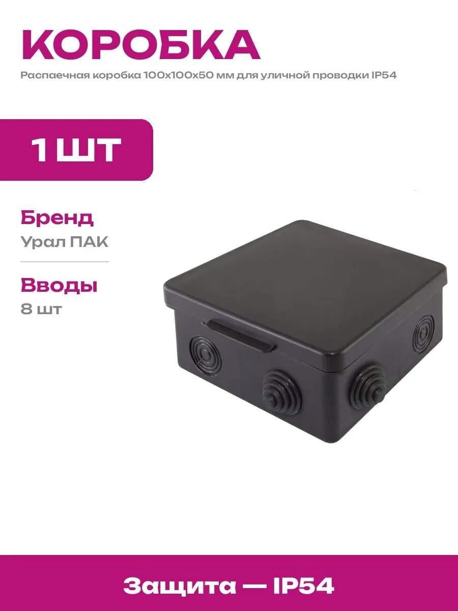 Черная распределительная коробка 100х100х50 на 8 гермовводов