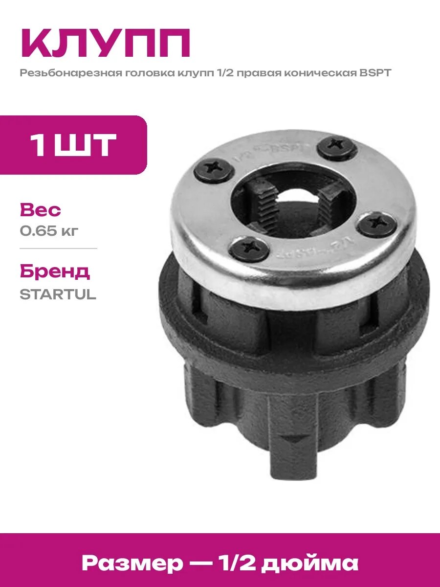 Клупп для нарезки 1/2 дюйма стальных труб ручной инструмент