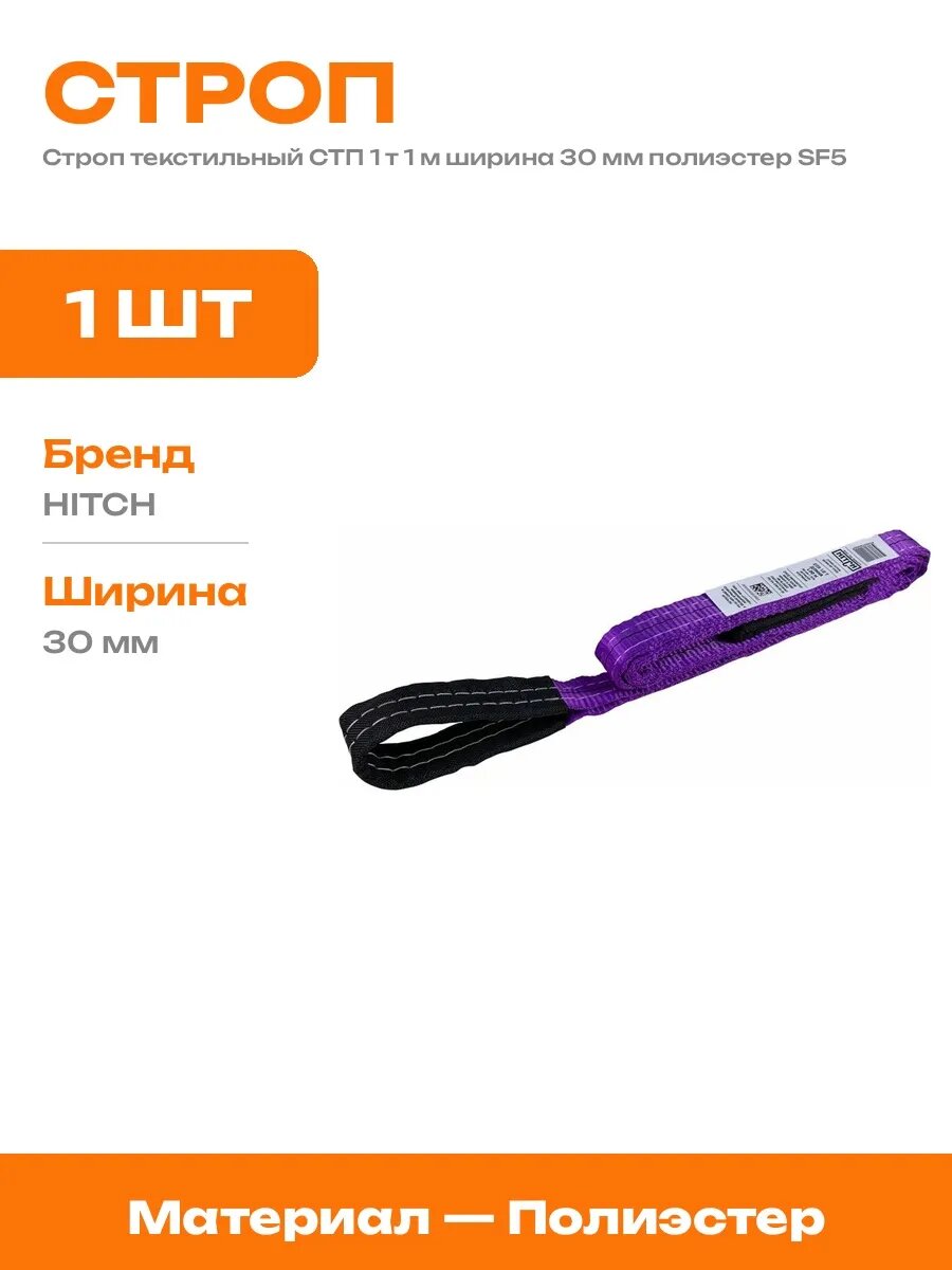 Лента строповая 1 тонна грузовая СТП текстильная 1 метр
