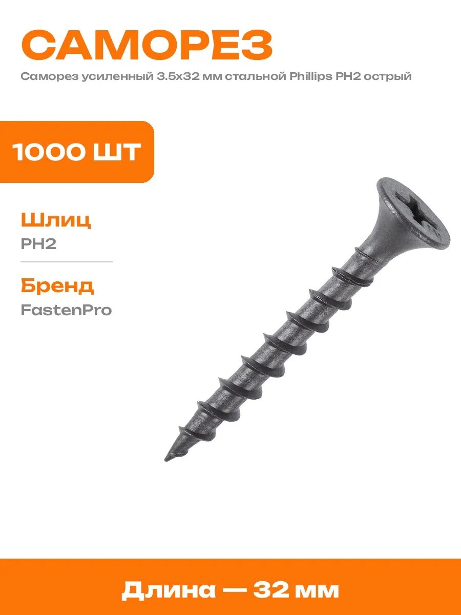 Саморезы черные по дереву 3.5х32 мм с потайной головкой 1000