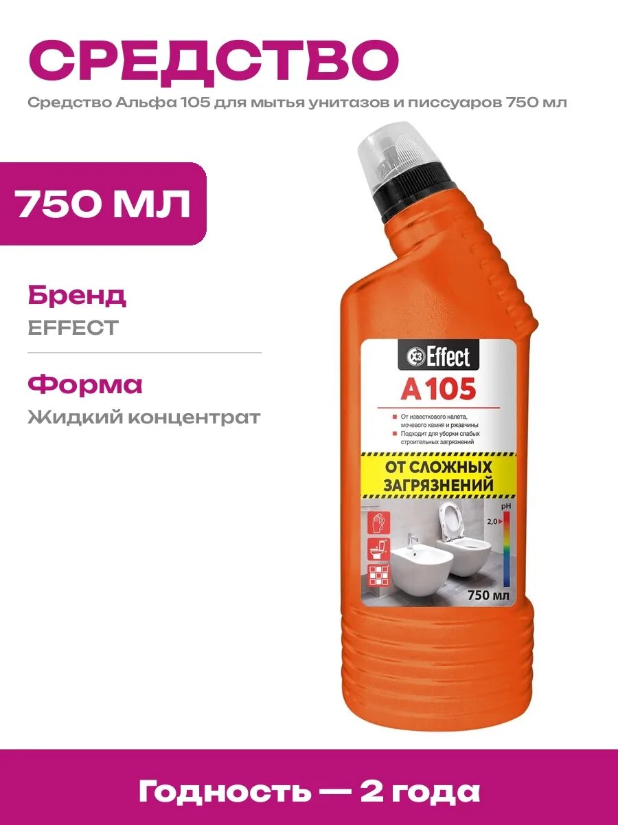 Средство для чистки бассейнов и сантехники 750 мл гель