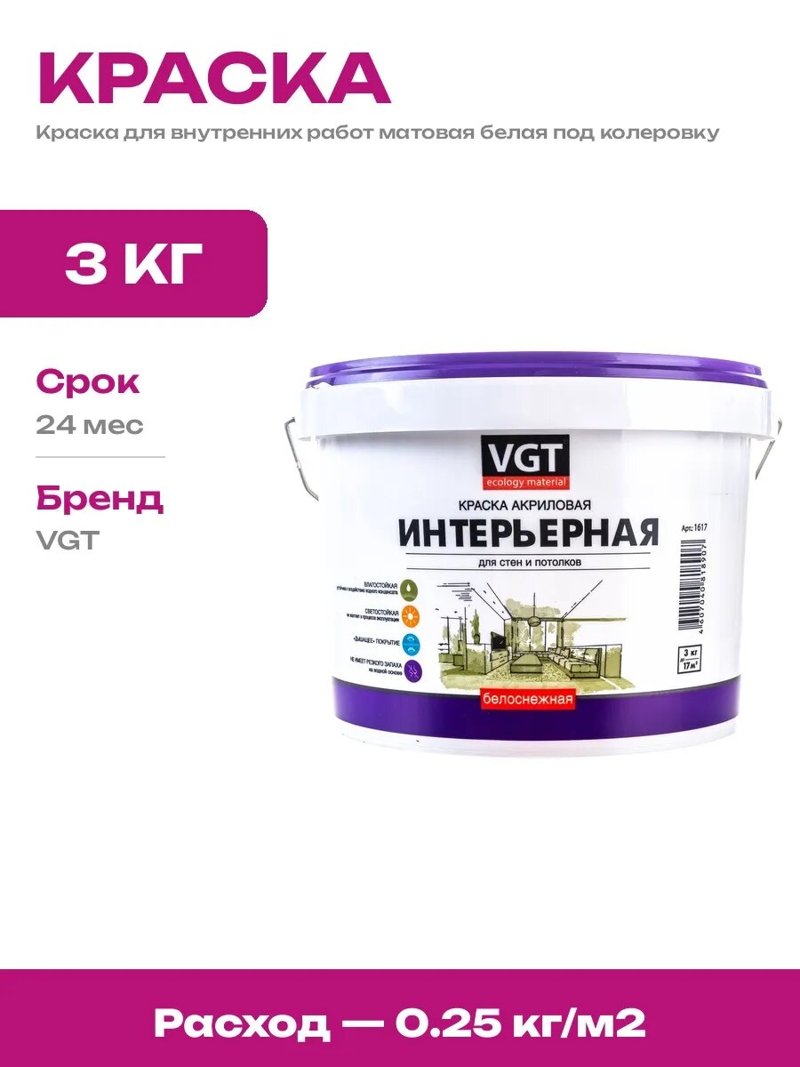 Интерьерная краска ВД АК 2180 белоснежная влагостойкая ведро