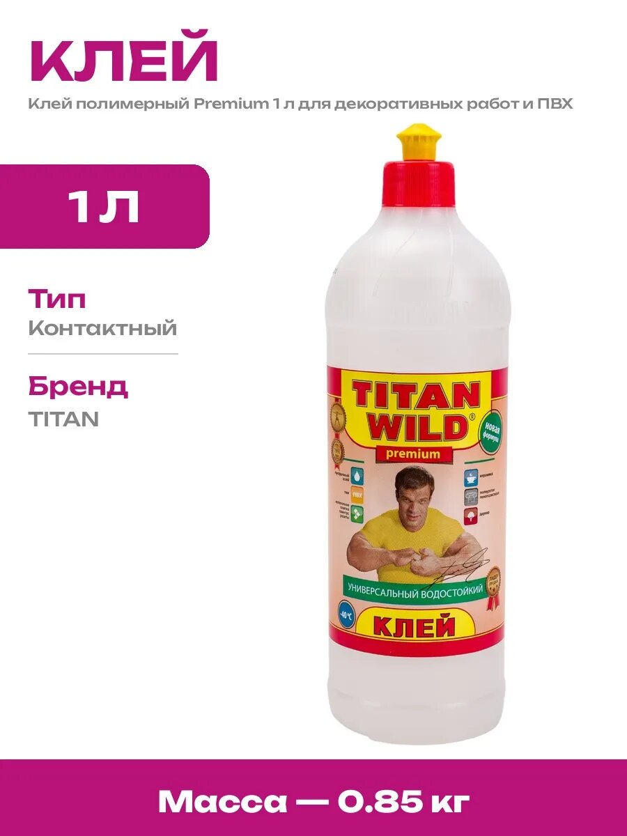 Клей для пенопласта и дерева 1 литр полимерный прозрачный