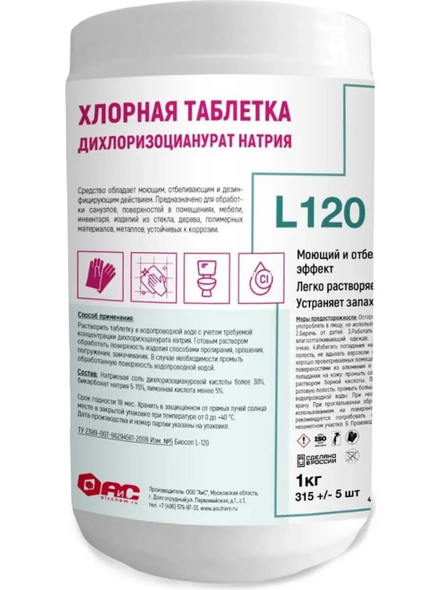 Хлорные таблетки для уничтожения плесени на поверхностях