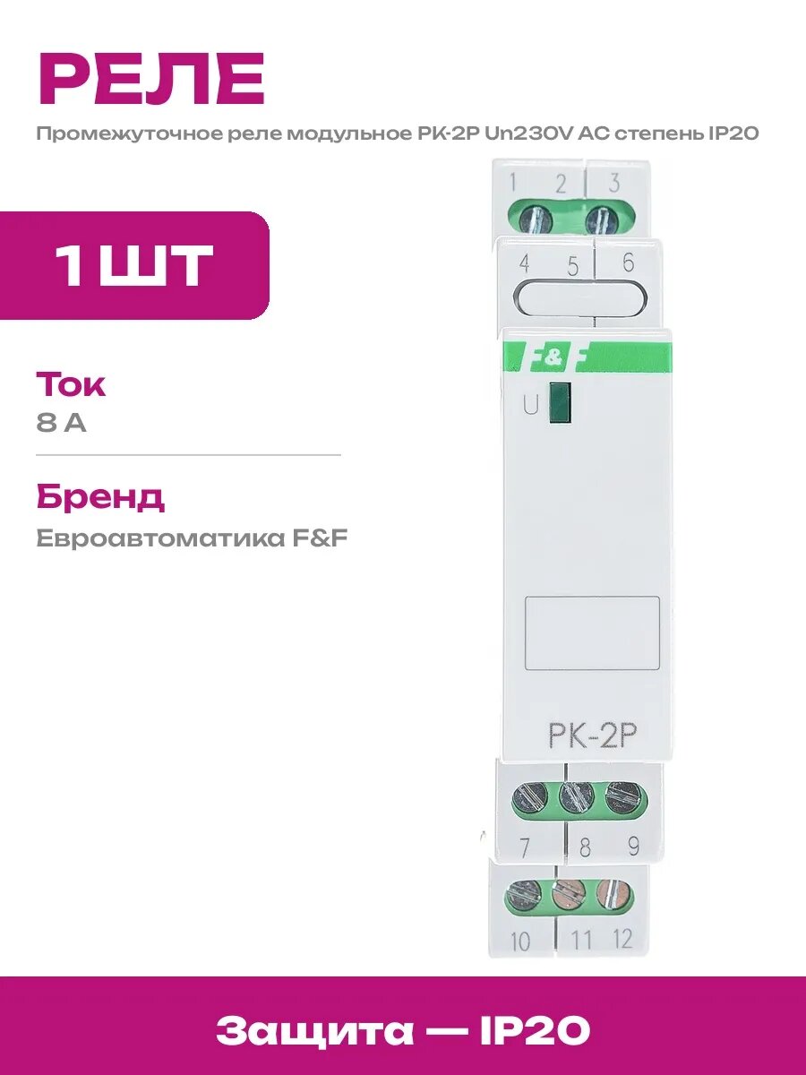 Реле промежуточное модульное 8А 230В на DIN рейку 1 модуль