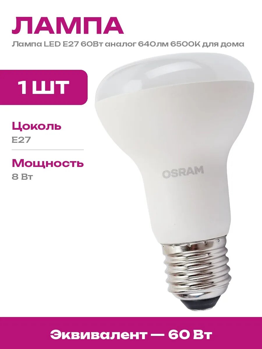 Лампа LED 8W E27 холодный белый свет для освещения 1 шт