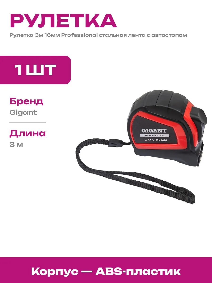 Рулетка строительная 3м с автостопом и магнитным зацепом