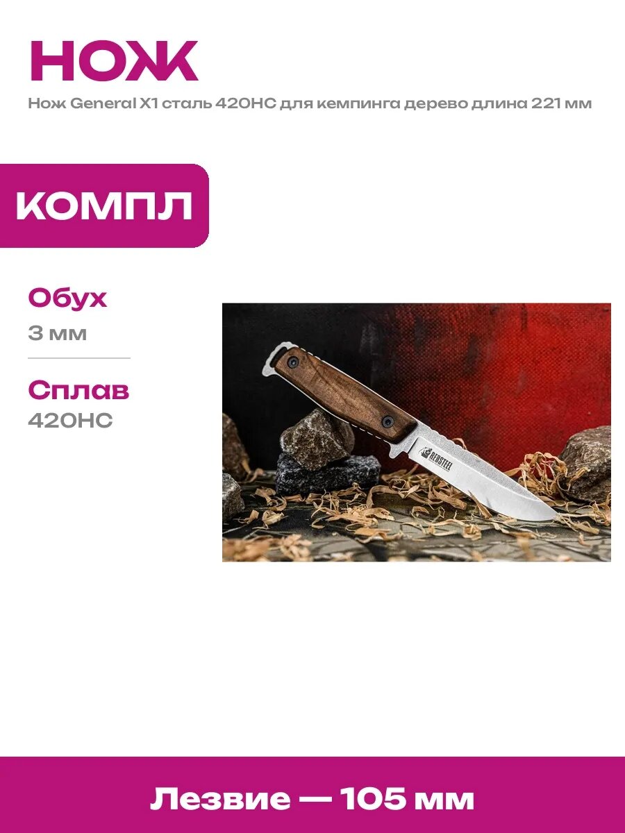 Нож с чехлом для туризма нержавеющая сталь 105 мм дерево