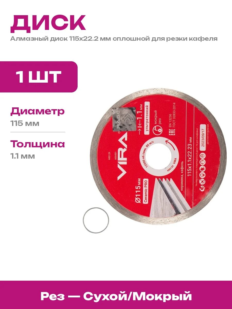 Отрезной алмазный круг 115 мм для сухого реза керамогранита