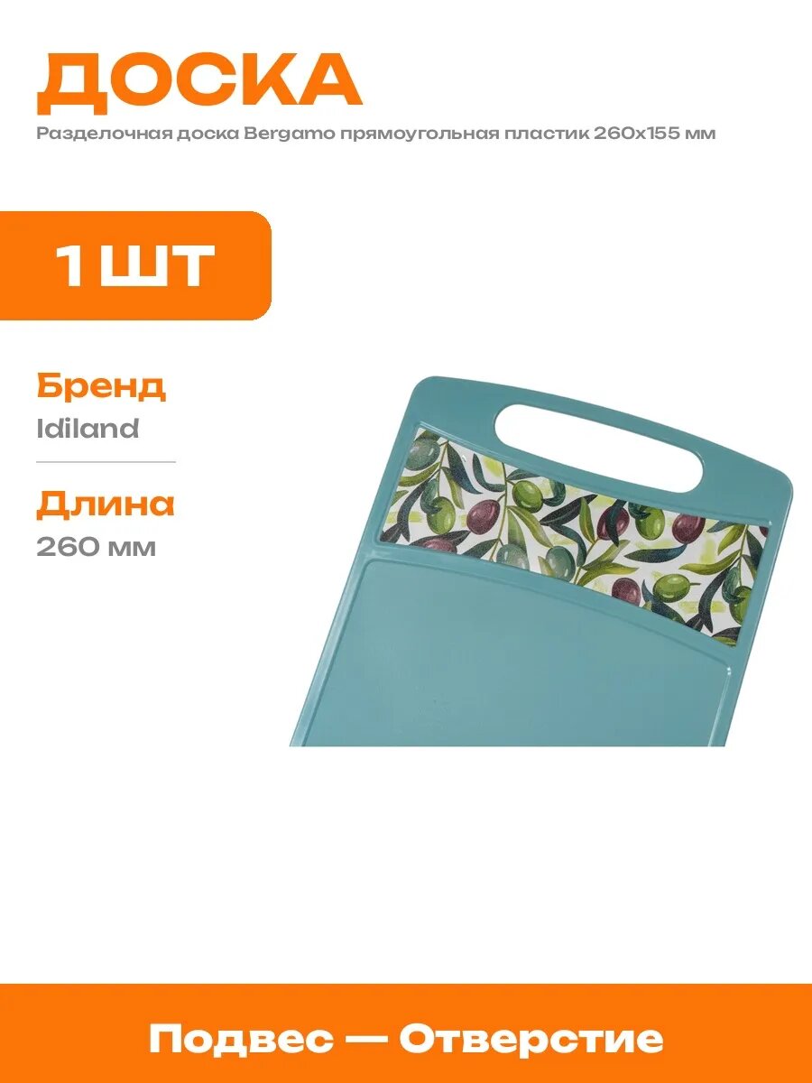 Разделочная доска прямоугольная для шинковки 260х155