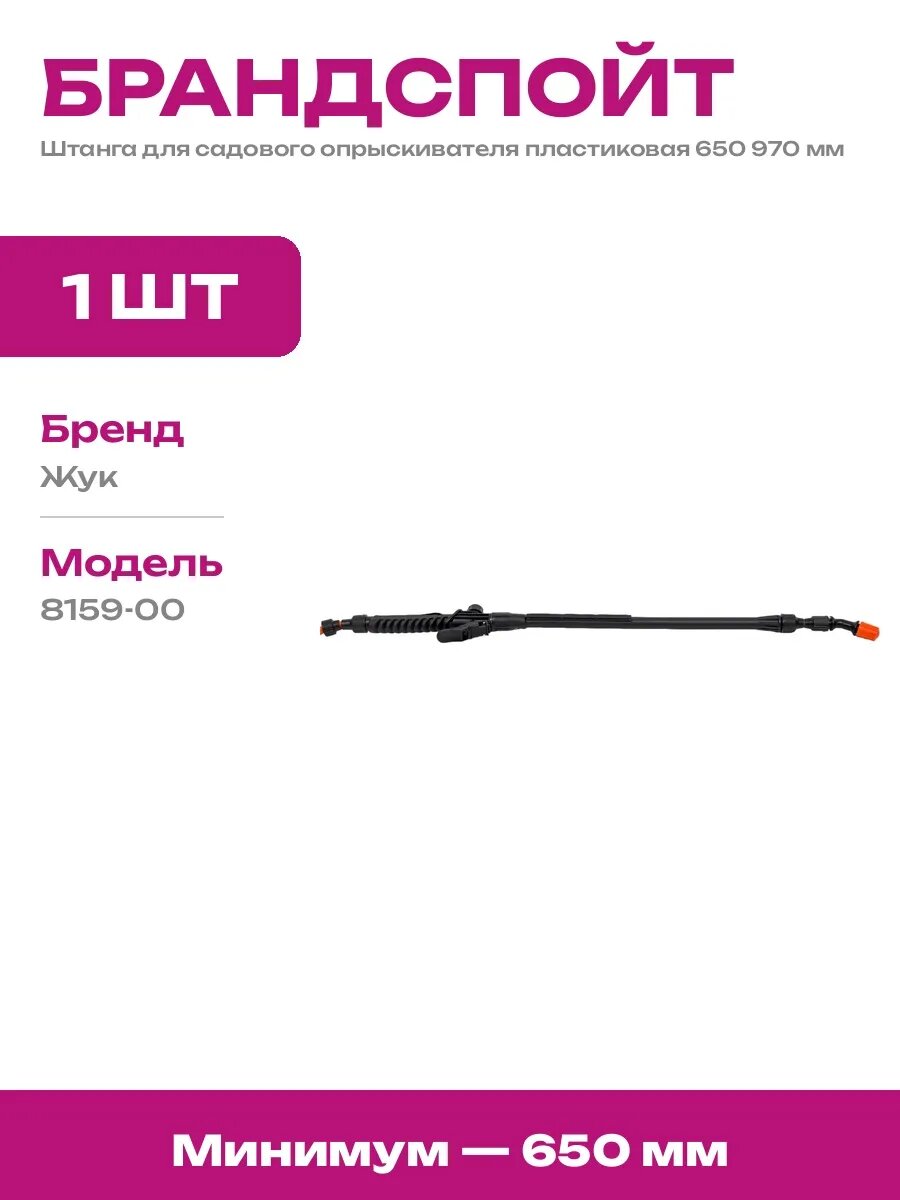 Телескопический брандспойт и наконечник для опрыскивателя