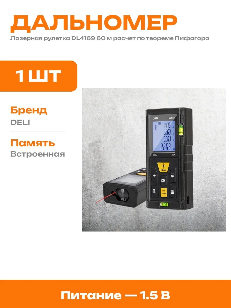 Лазерная рулетка на батарейках ААА для дома и ремонта