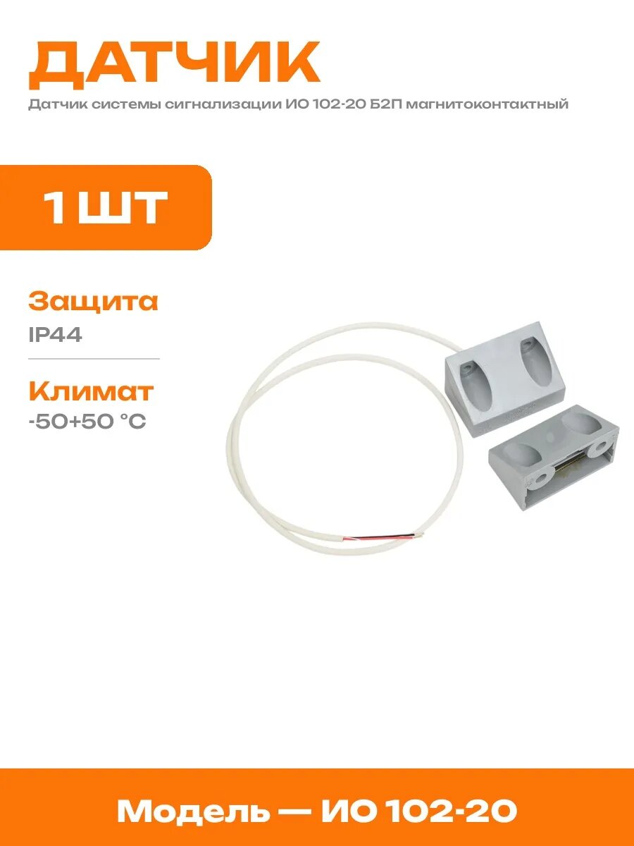 Охранный извещатель ио магнитоконтактный проводной тип