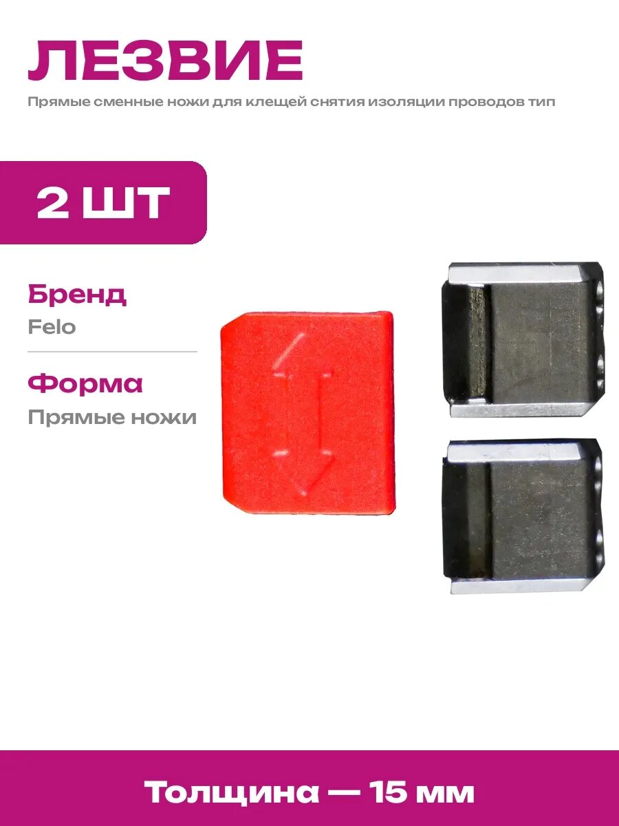 Сменные ножи для стриппера 2 шт лезвие для зачистки кабеля