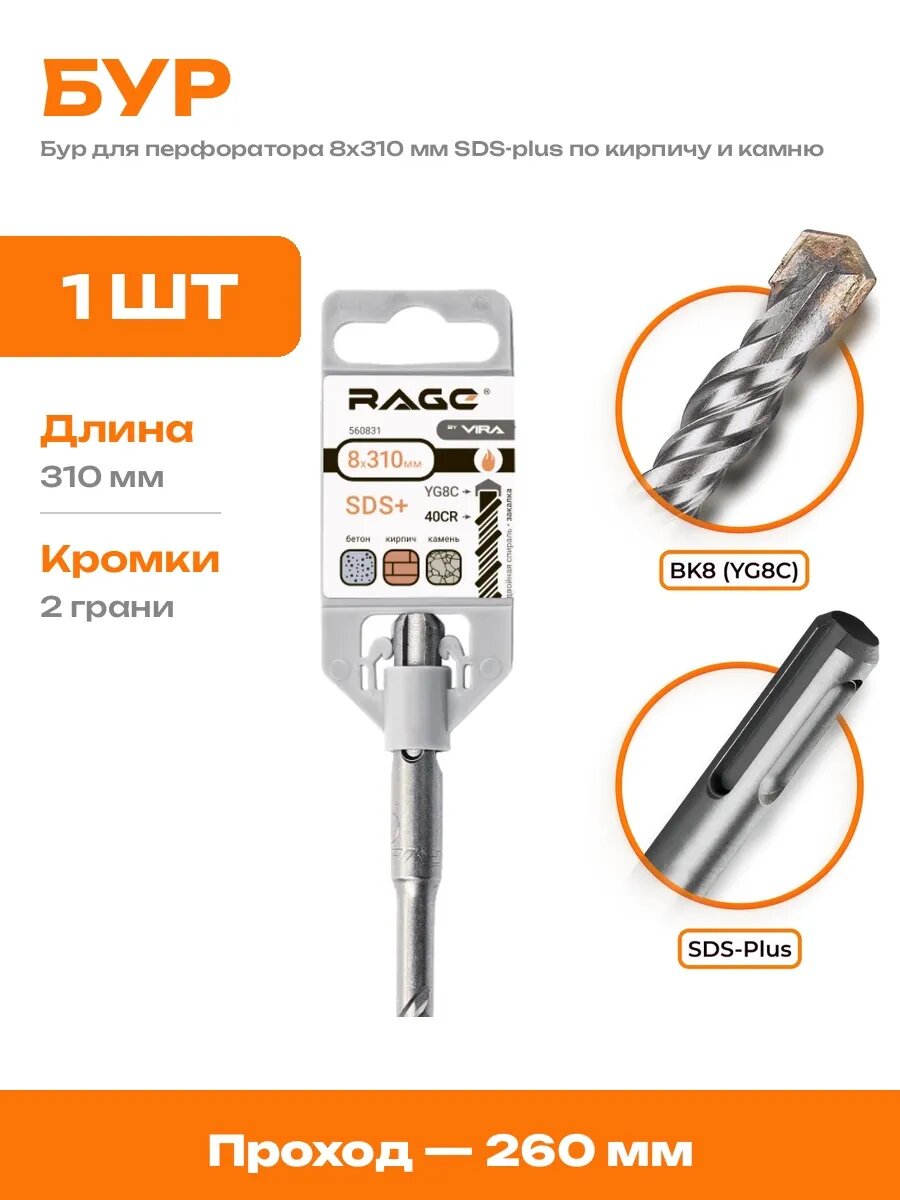 Сверло по бетону 8х310 мм SDS-plus бур для перфоратора
