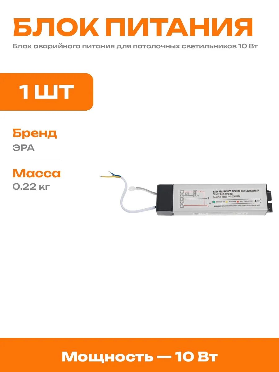 Блок питания для аварийного режима работы светильников 220 В