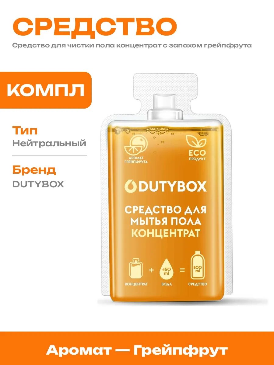 Средство для уборки пола концентрат грейпфрут капсула 50мл