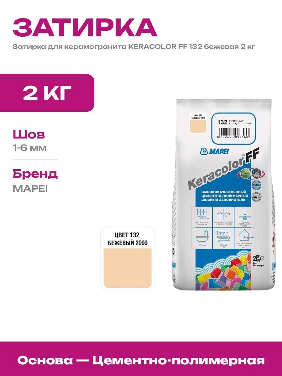 Цементная затирка для швов бежевая 2 кг для керамогранита