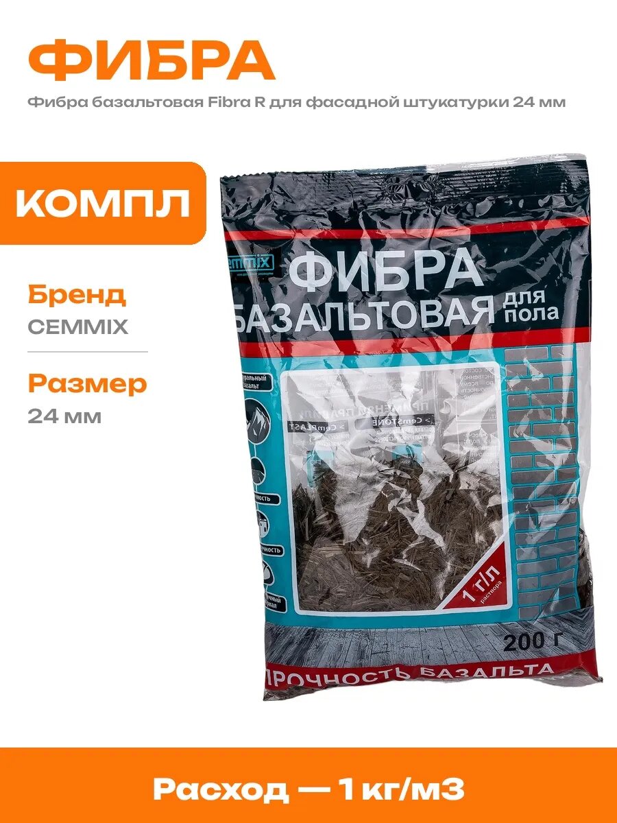 Добавка для строительных смесей базальтовое волокно 200 г