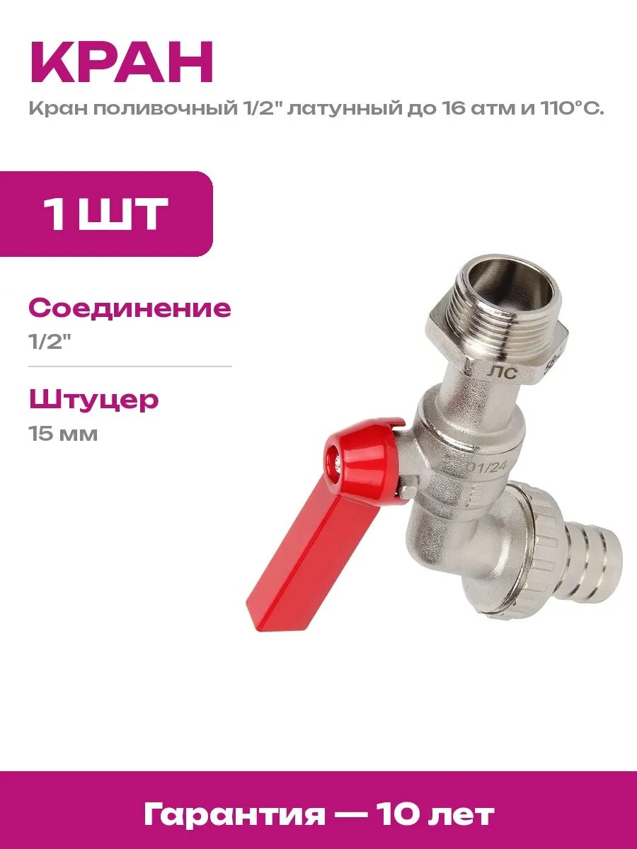 Кран на бак для воды латунный полнопроходной 1/2 со штуцером