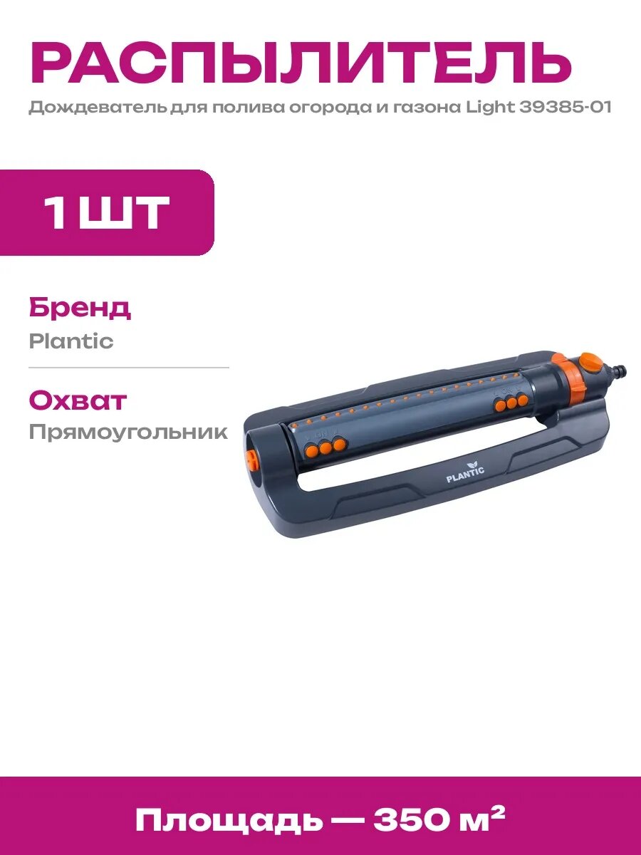 Осциллирующий разбрызгиватель для полива газона 18 отверстий