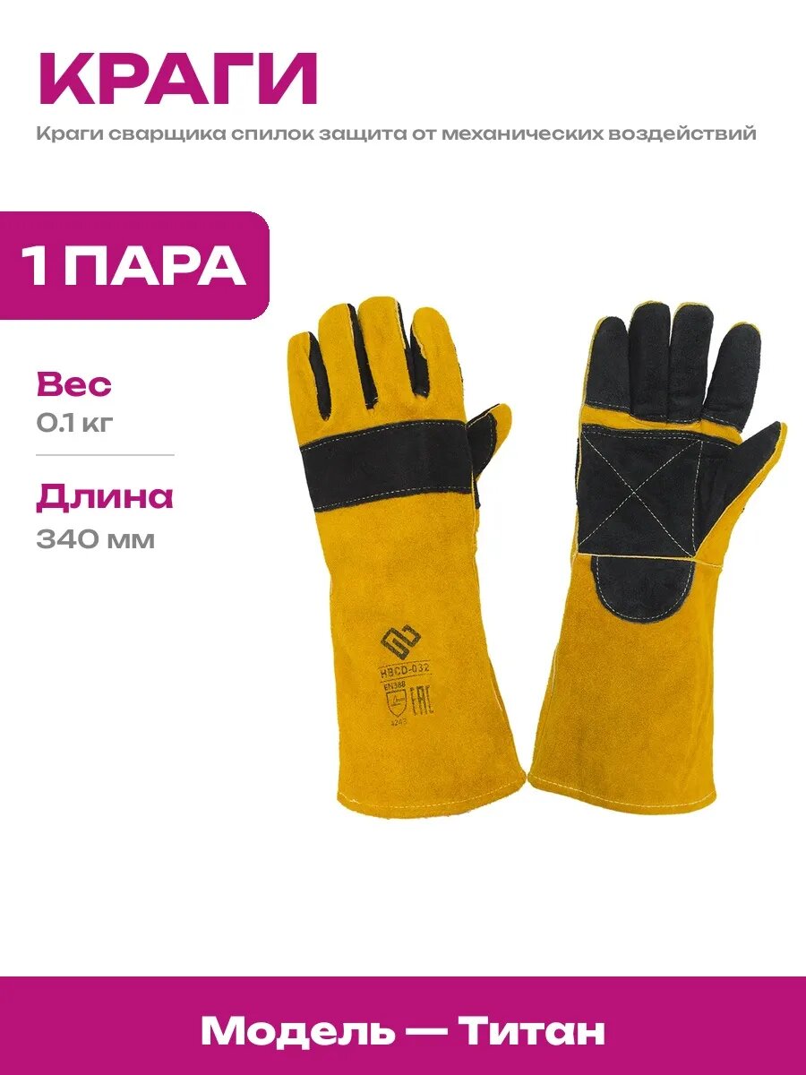 Перчатки сварочные спилковые пятипалые защита от температур