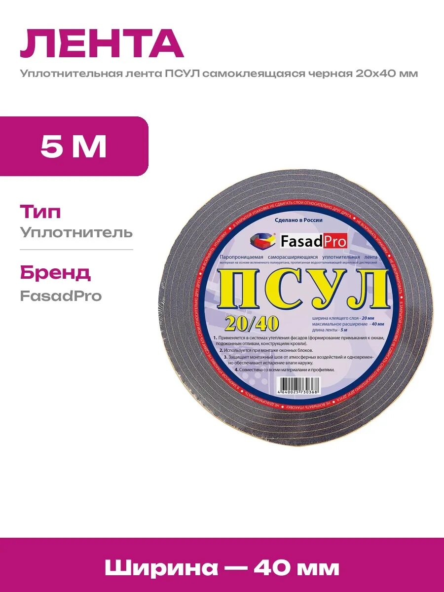 Паропроницаемая лента для окон ПСУЛ 20х40 мм 5 метров черная