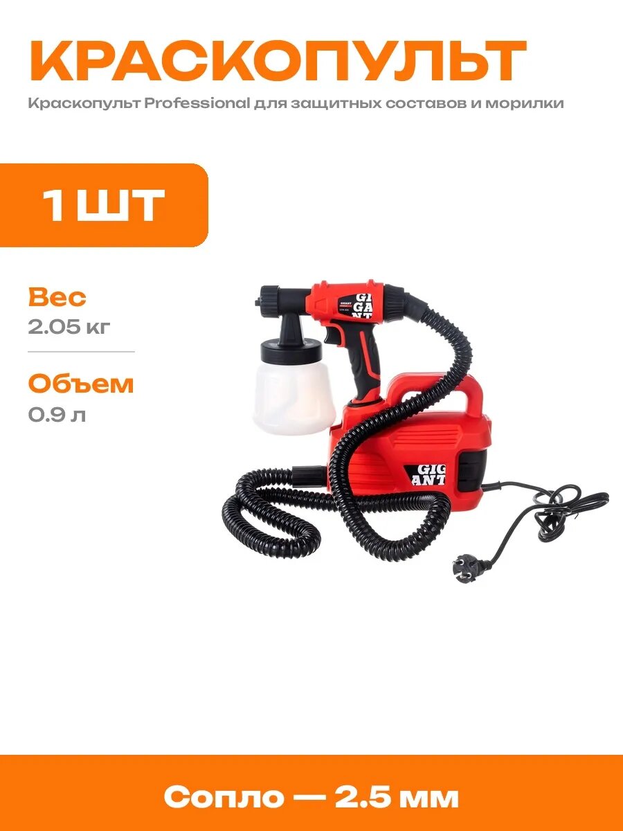 Краскопульт электрический HVLP для водоэмульсионки 600 Вт