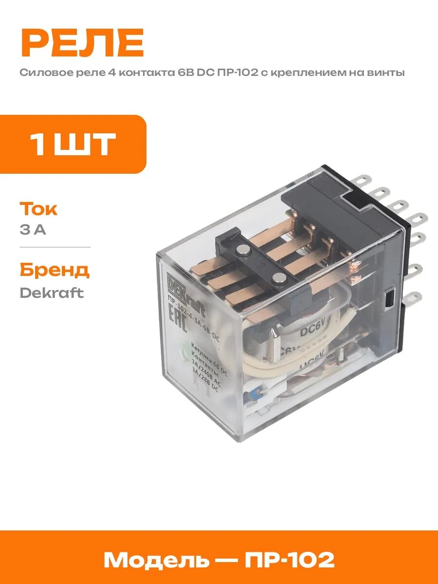 Силовое реле 6В постоянного тока 4 контакта с индикатором