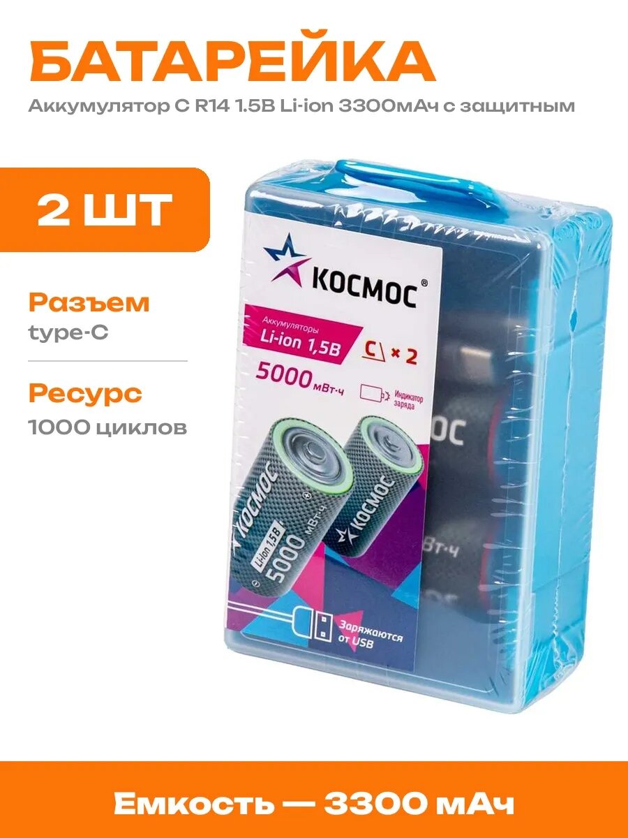 Литиевый аккумулятор C R14 1.5В 3300мАч зарядка через type-C