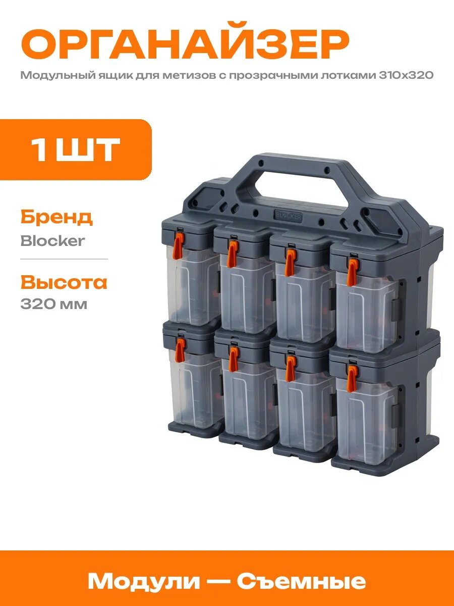 Кейс для крепежа с регулируемыми ячейками пластиковый бокс